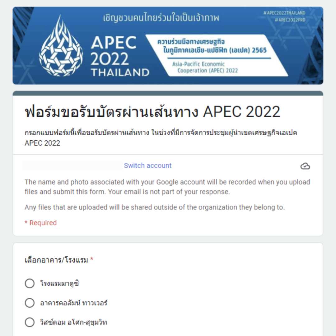 ขยายเวลา! ลงทะเบียนขอบัตรอนุญาตผ่าน เข้า-ออก พื้นที่ประกาศห้าม APEC 2022 ถึง 19 พ.ย. 65 นี้ ...